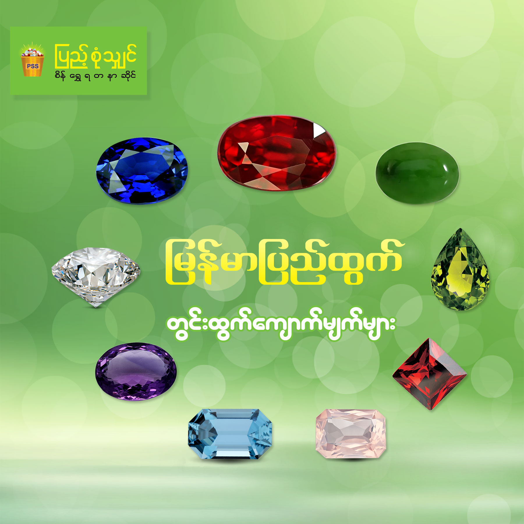 Pyae Sone Shin Gold & Jewellery