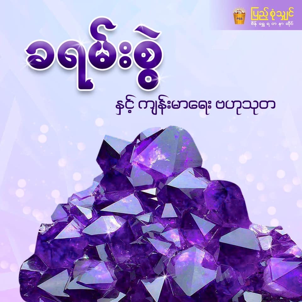 Pyae Sone Shin Gold & Jewellery